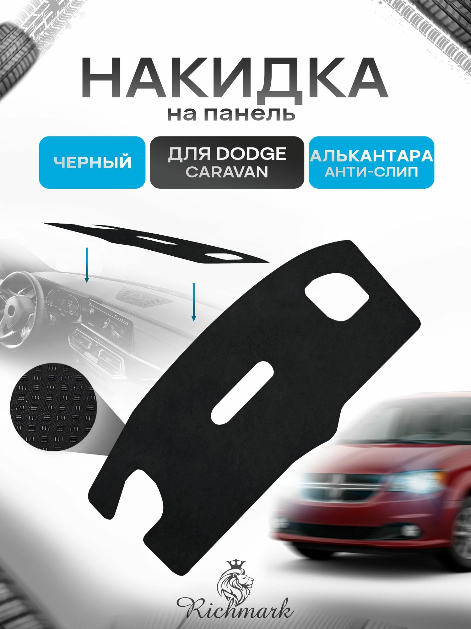 Накидка на панель приборов (торпедо) из эко-алькантары для Додж Караван 4 / Dodge Caravan 4 Черный