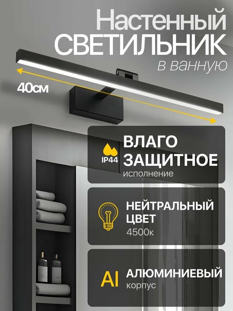 Настенный светильник, Без цоколя, 8 Вт