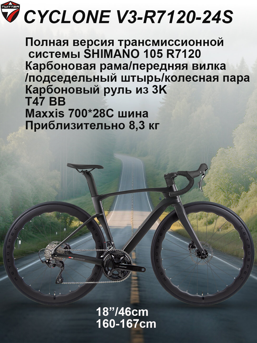 Шоссейный велосипед из углеродного волокна, CYCLONE V3, трансмиссионная система SHIMANO 105, R7120*24S, колесная пара из углеродного волокна