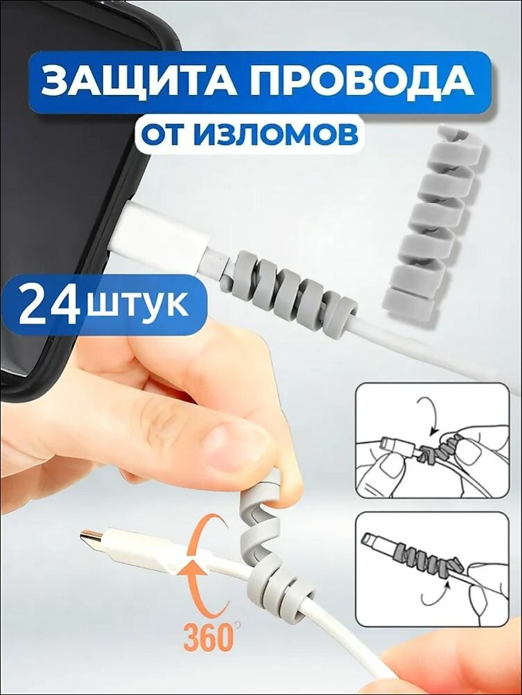 Защита для зарядного кабеля от излома провода протектор пластиковый серый 35 мм