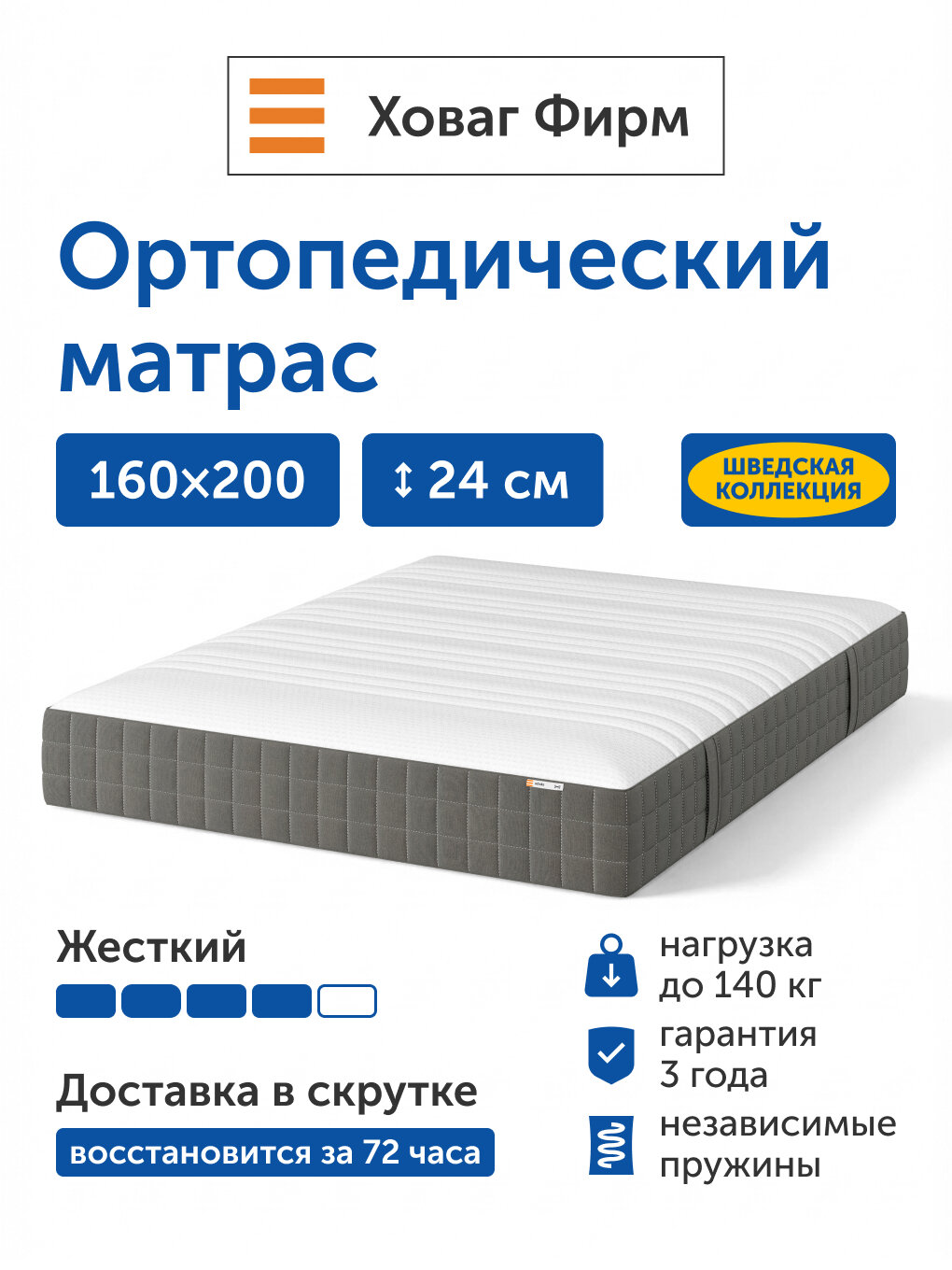 Ортопедический матрас IKEA/Икеа Ховаг Фирм жесткий, независимые пружины, 160х200 см