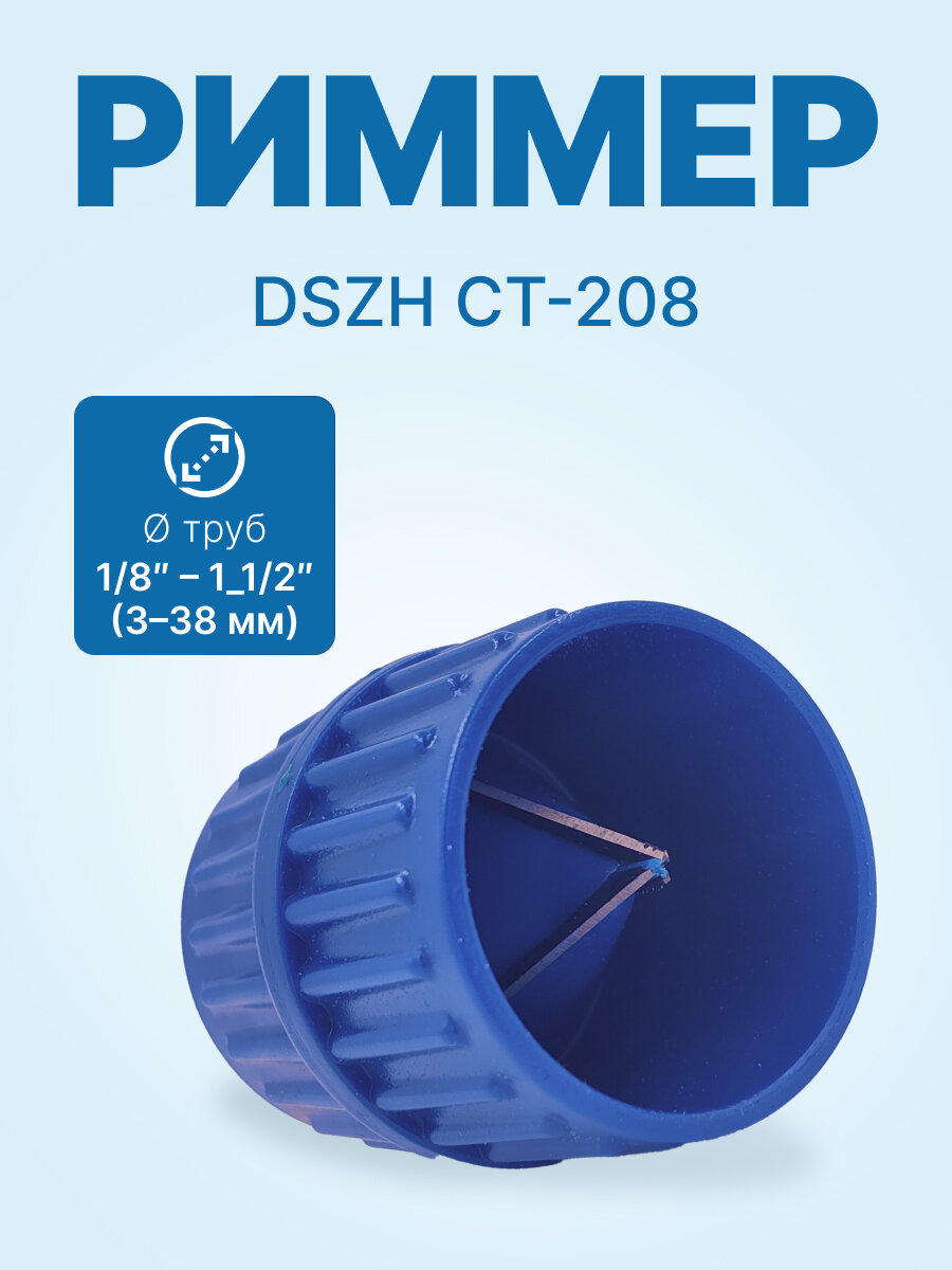 Риммер DSZH CT-208 (бочка, пластик)