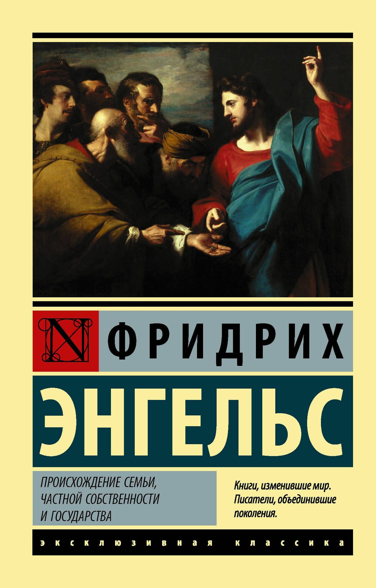 Книга "Происхождение семьи, частной собственности и государства"