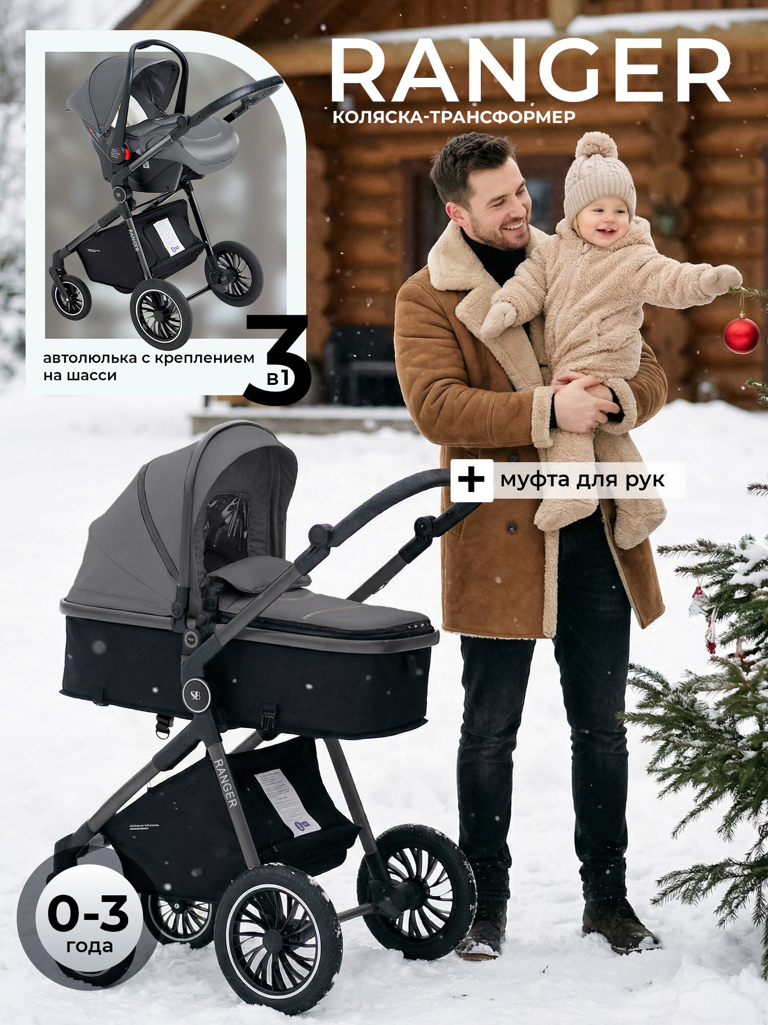 Коляска 3 в 1 для новорожденных трансформер Sweet Baby Ranger Neo Grey