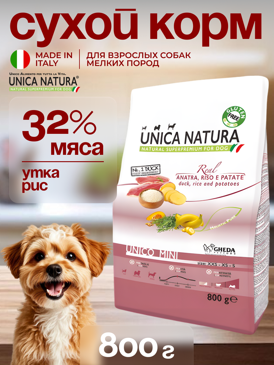 Unica Natura Unico Mini (Утка, рис и картофель), 800 гр