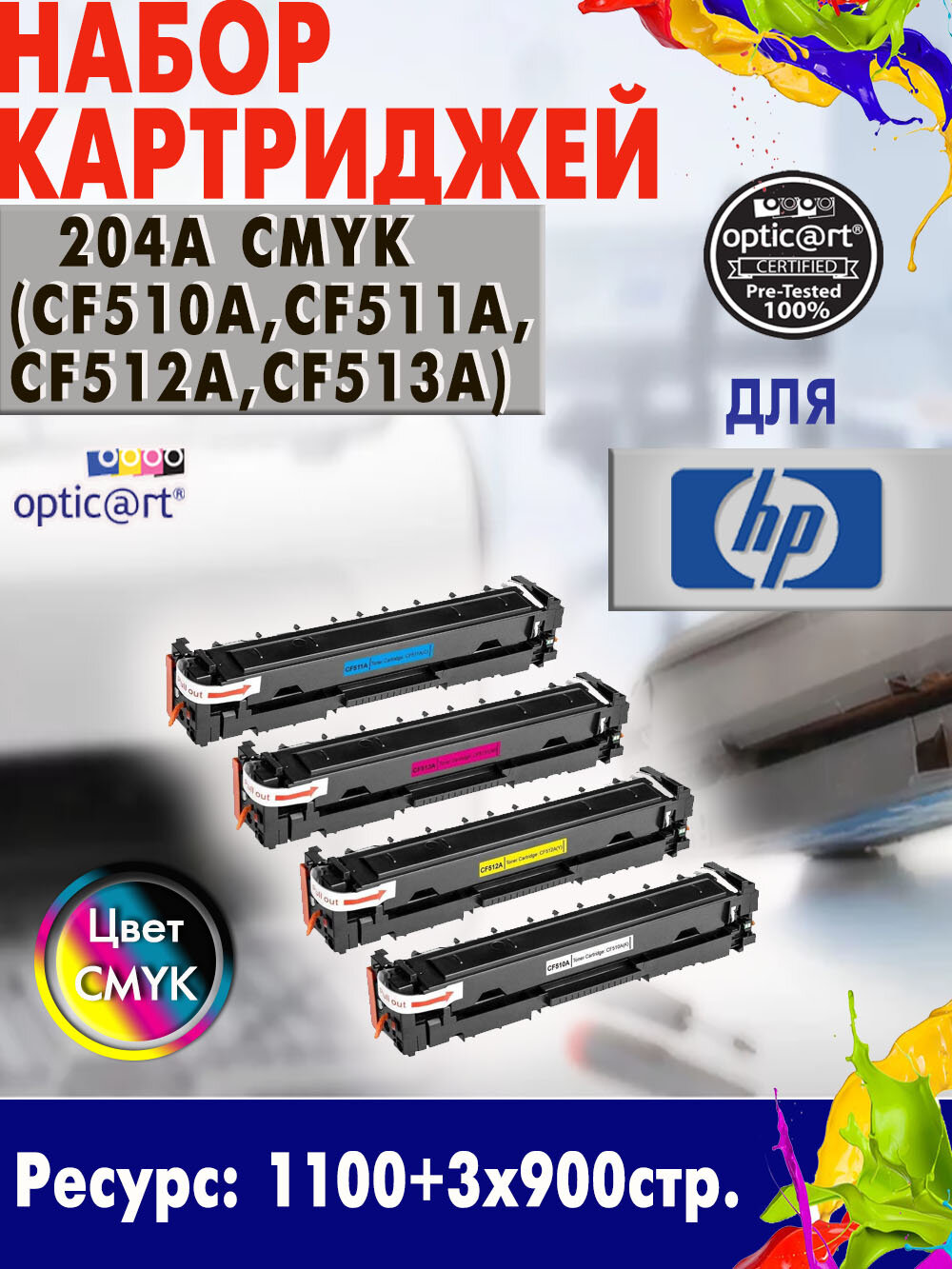 Набор картриджей Opticart 204A ( CF510A, CF511A, CF512A, CF513A ) CMYK для HP LaserJet Pro M154a / M154nw