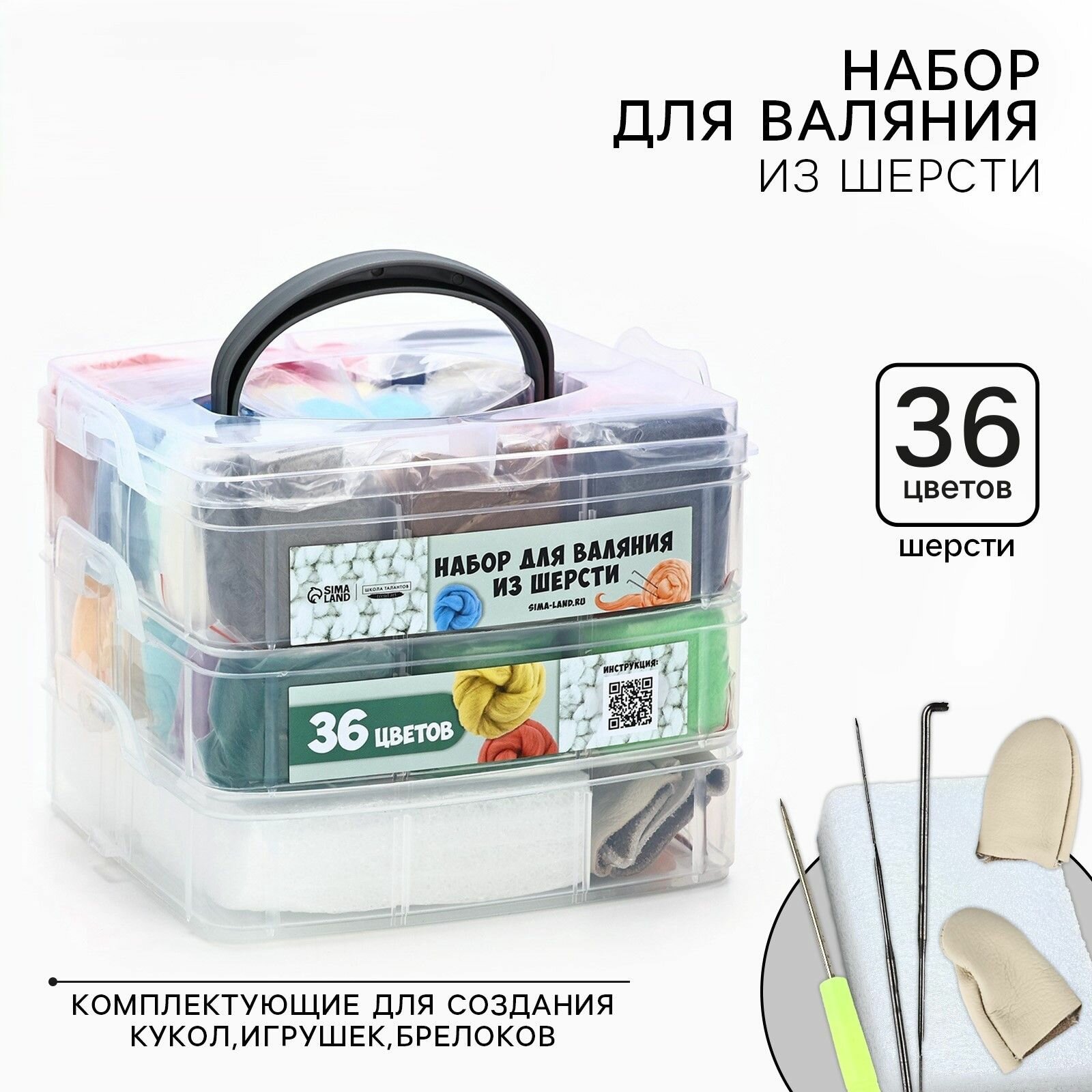 Набор для валяния из шерсти в контейнере, 36 цветов