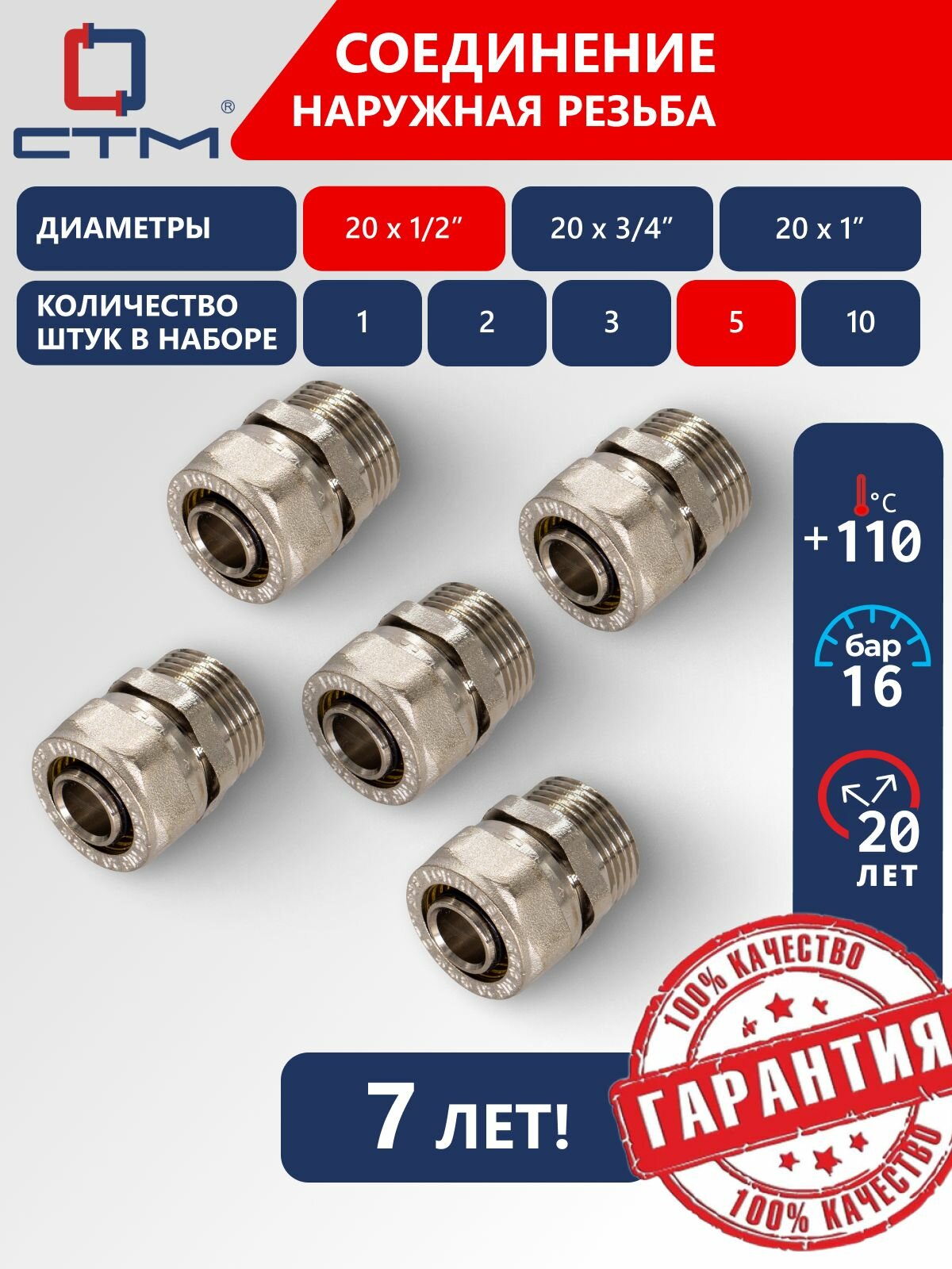 Фитинги для металлопластиковых труб 20 мм, ниппель, 1/2, переходной, обжимной, 5 шт.