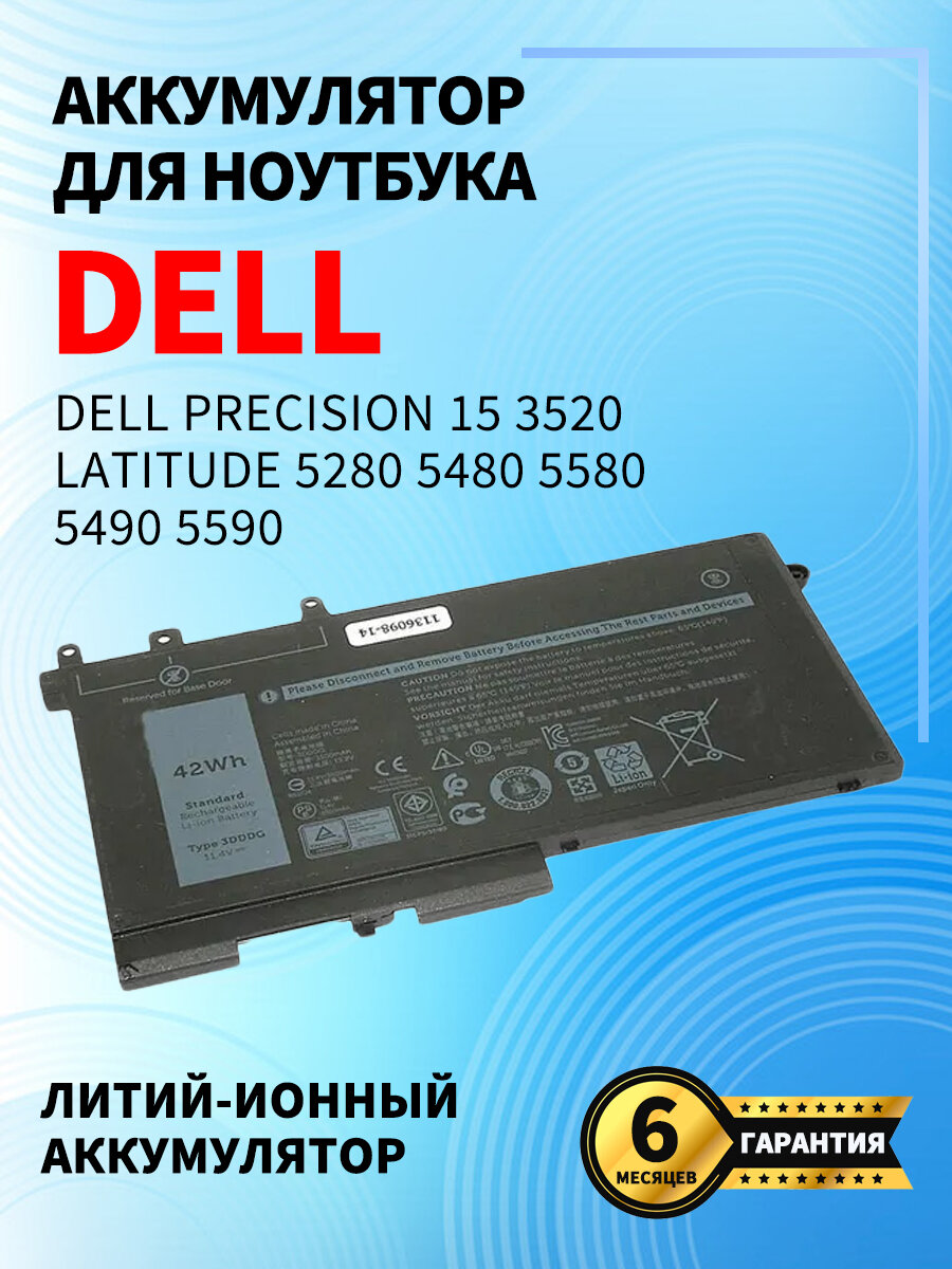 Аккумуляторная батарея 4YFVG 93FTF для ноутбука Dell Precision 15 3520 Latitude 5280 5480 5580 5490 5590 11.4V 3500mAh