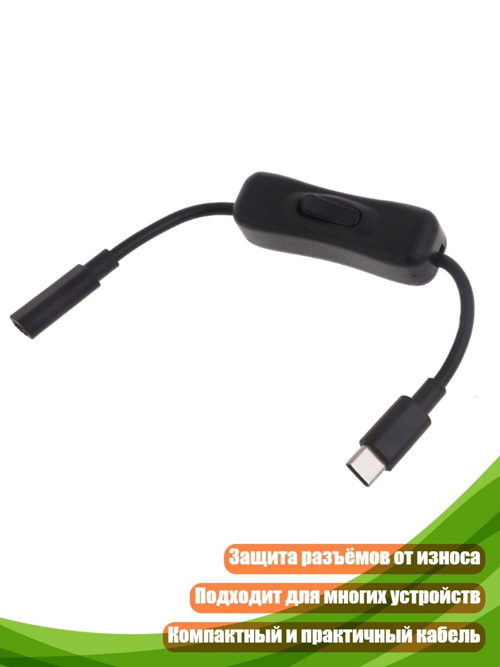USB C удлинитель с разъёмом и встроенным выключателем