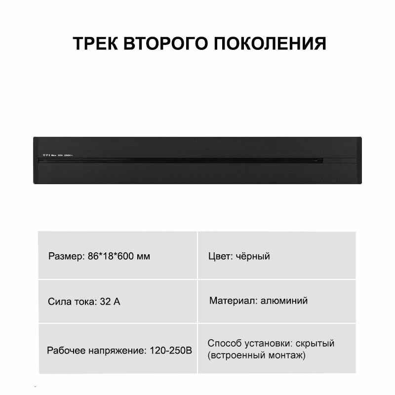 Трек без розеток! Черный встраиваемый 60 см , встраиваемая металлическая шина, шинопровод DP