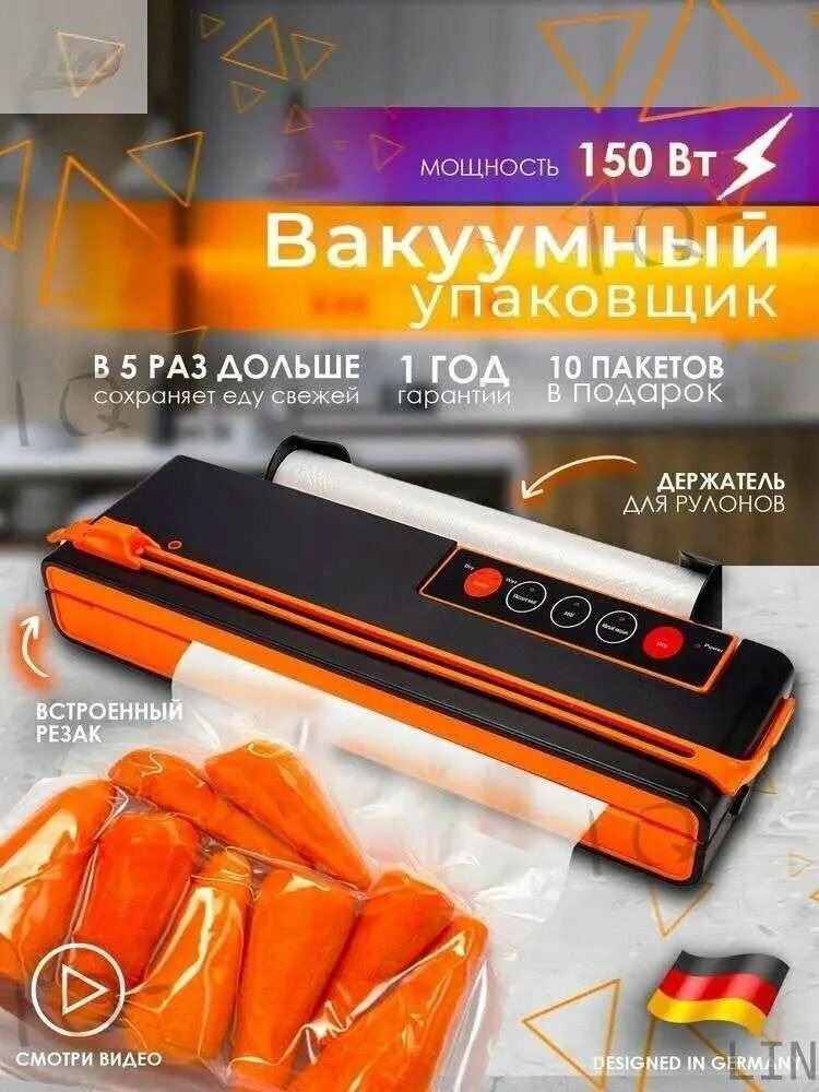 Вакуумный упаковщик Edelshtauff VK-111, LIN