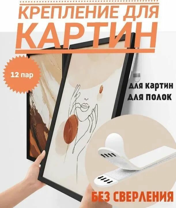 Крепление для картин, 12 шт
