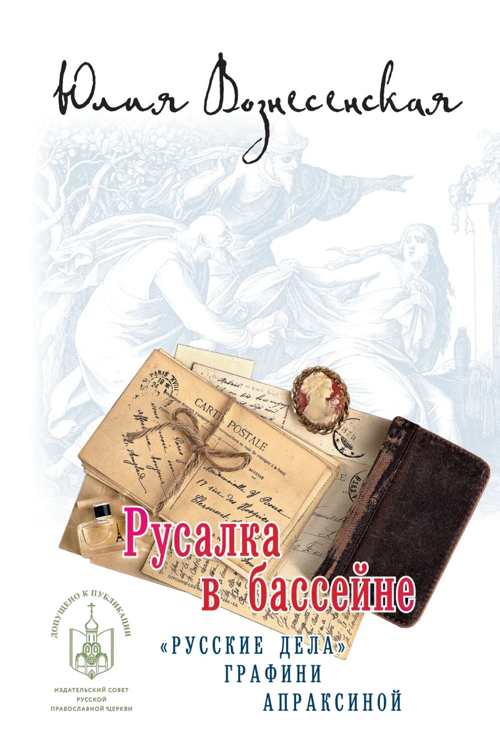 Русалка в бассейне [Цифровая книга]