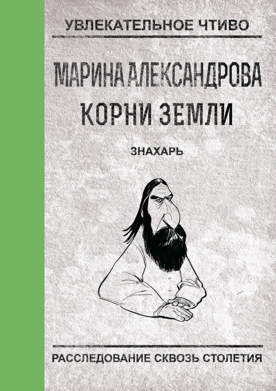 Знахарь [Цифровая книга]