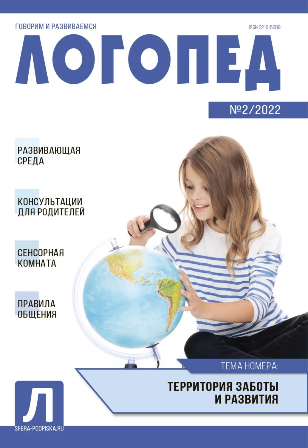 Логопед, №02 / 2022 [Цифровая книга]