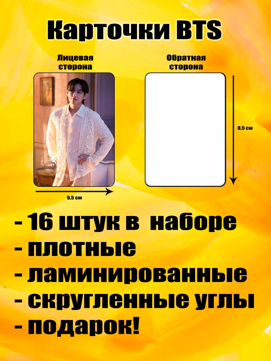 Карточки БТС — фото 1