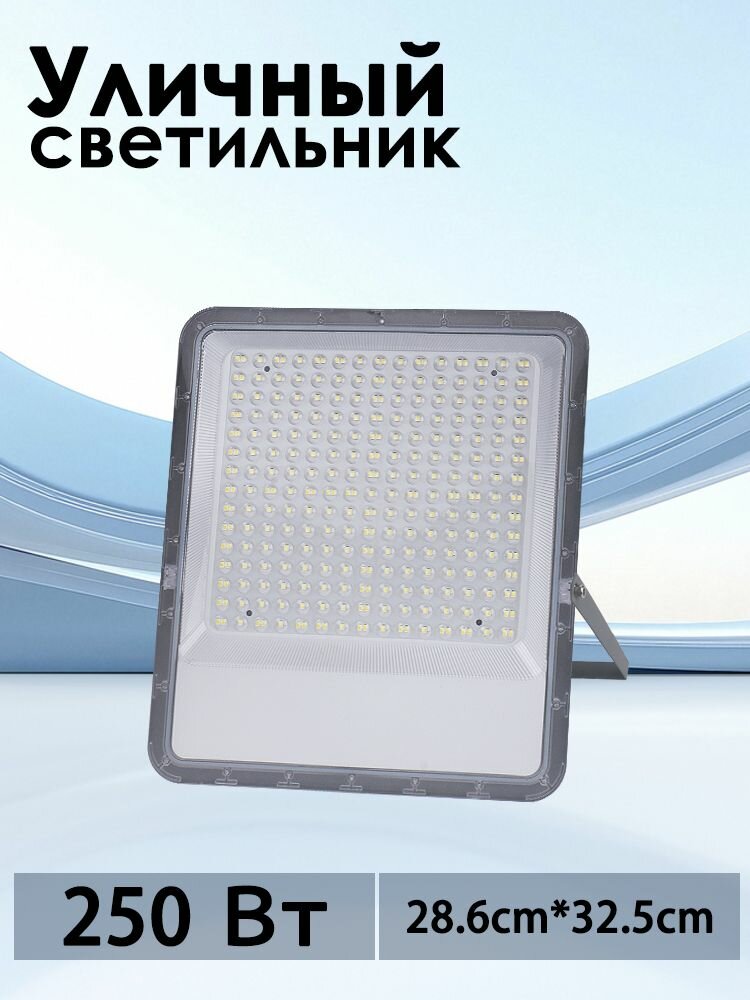 Прожектор 250 Вт