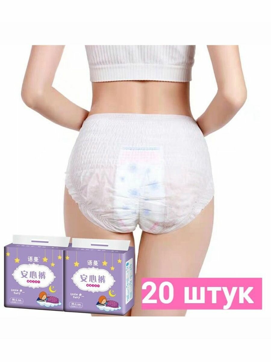 Трусы менструальные, трусы послеродовые, 20шт, размер XL (100-140см)