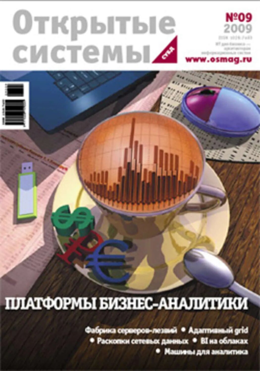 Открытые системы. СУБД №09/2009 [Цифровая книга]