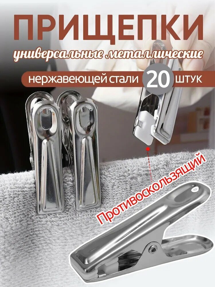 Прищепки для белья 20 шт.