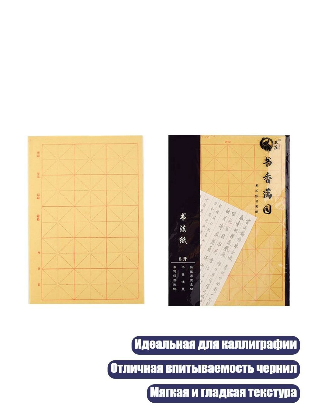 Китайская бумага для каллиграфии с сеткой, 8 открытых 15 решеток при температуре 30 ° c