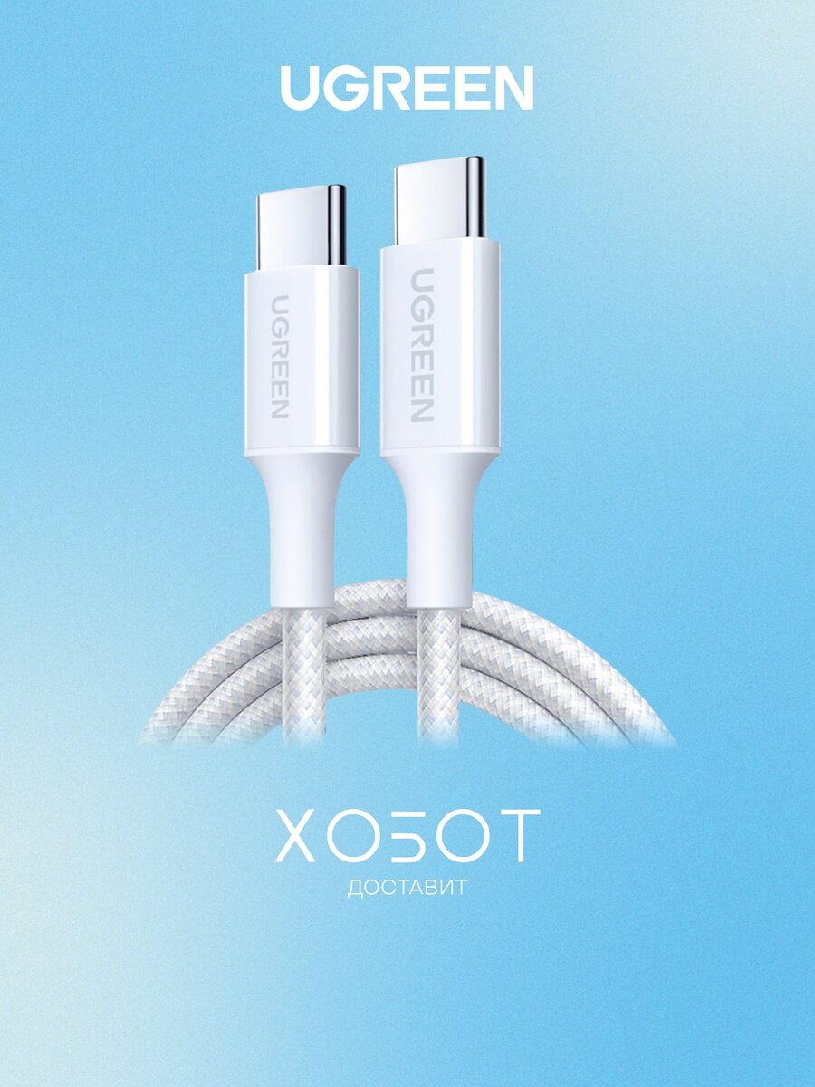 Кабель Ugreen L502 100W USB-C to USB-C PD 5A Max 1м белый (35220)
