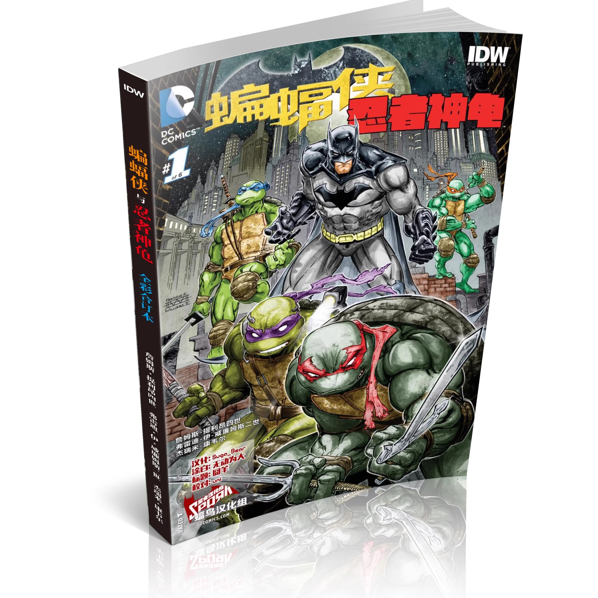 Полный комплект цветной маньхуа «Бэтмен против Черепашек-ниндзя» (Batman/Teenage Mutant Ninja Turtles)