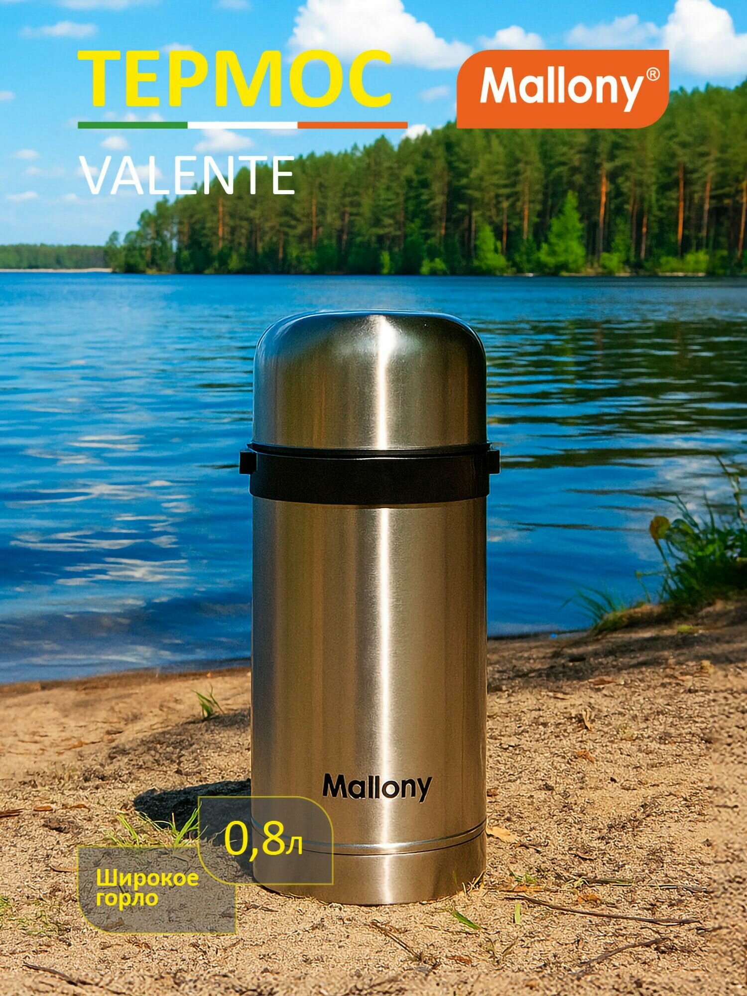 Термос с широким горлом Mallony VALENTE (0.8л)