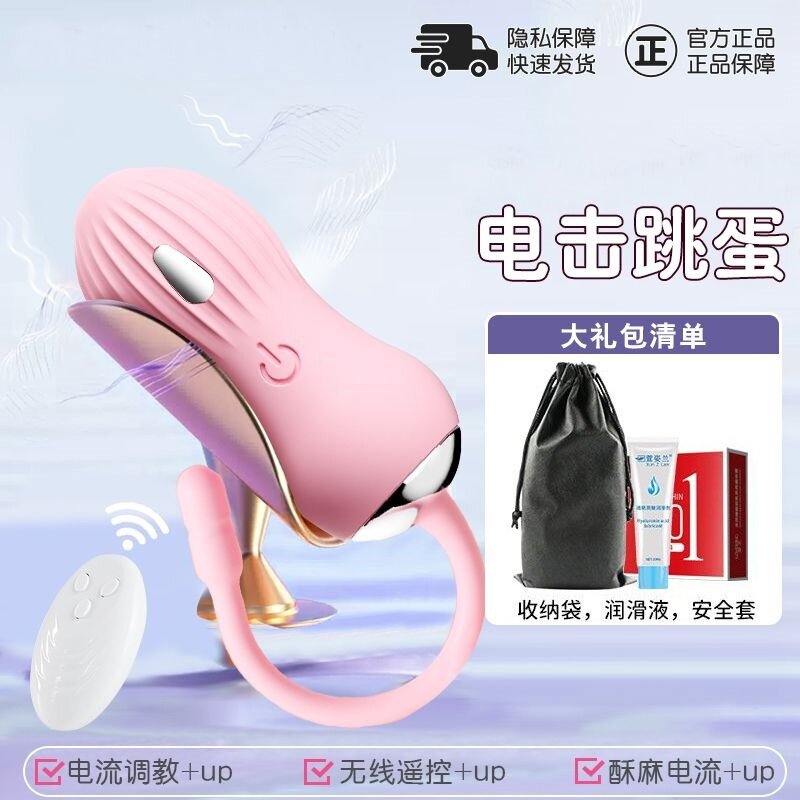 Электрический шоковый вибратор для тренировок на улице, беспроводное дистанционное управление, женский мастурбатор, магическое устройство, сексуальное удовольствие для женщин, вставка, игрушка для взрослых