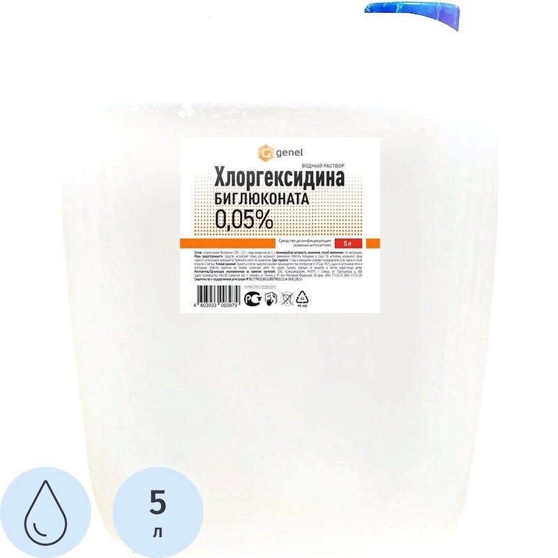 Дезинфицирующее средство в/раствор Хлоргексидина биглюконата 0,05% 5,0 л