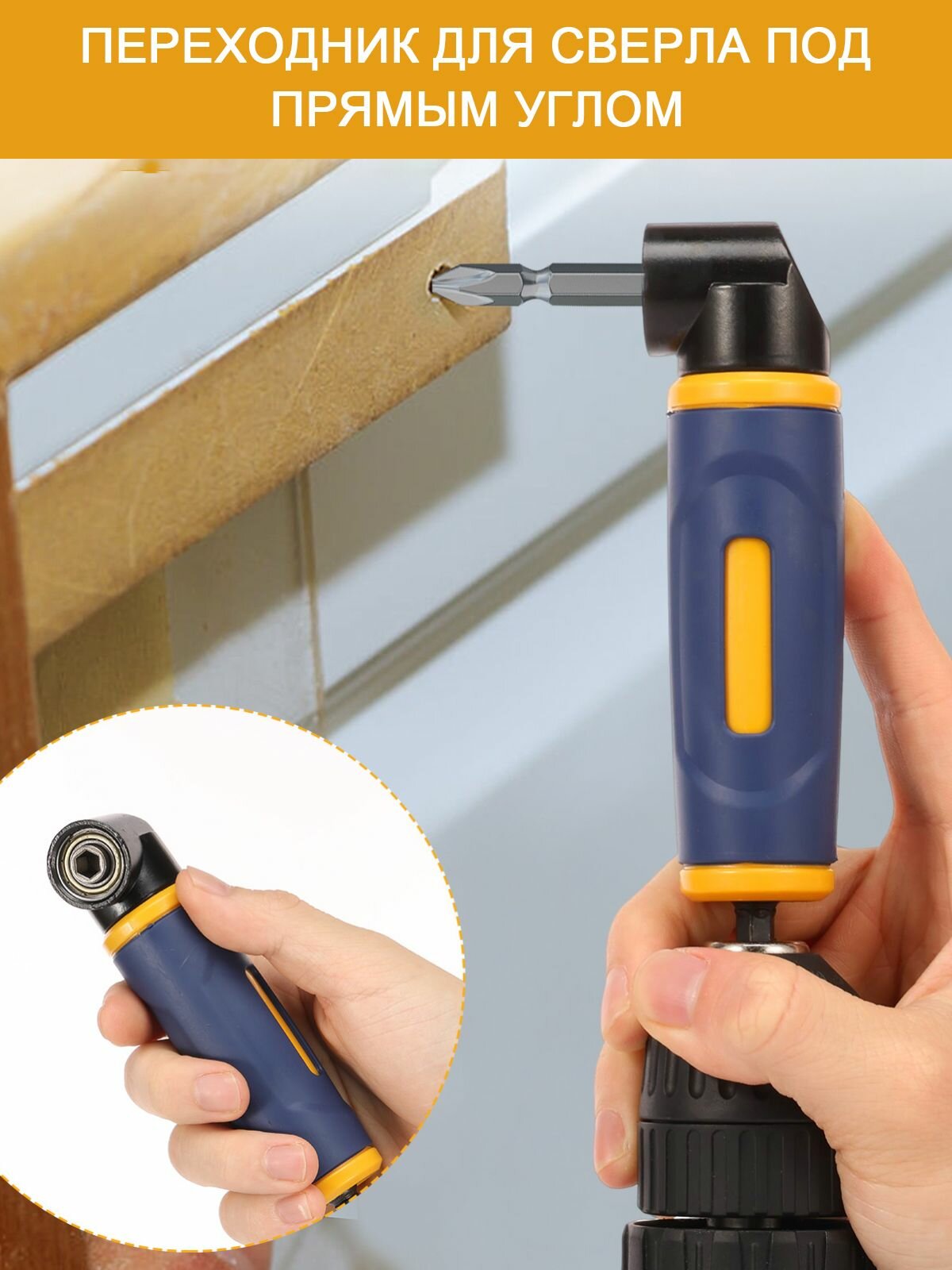 Угловое сверло 90 градусов для большинства бит с шестигранным хвостовиком, электрическое для точных работ, домашний ремонт, угловое завинчивание