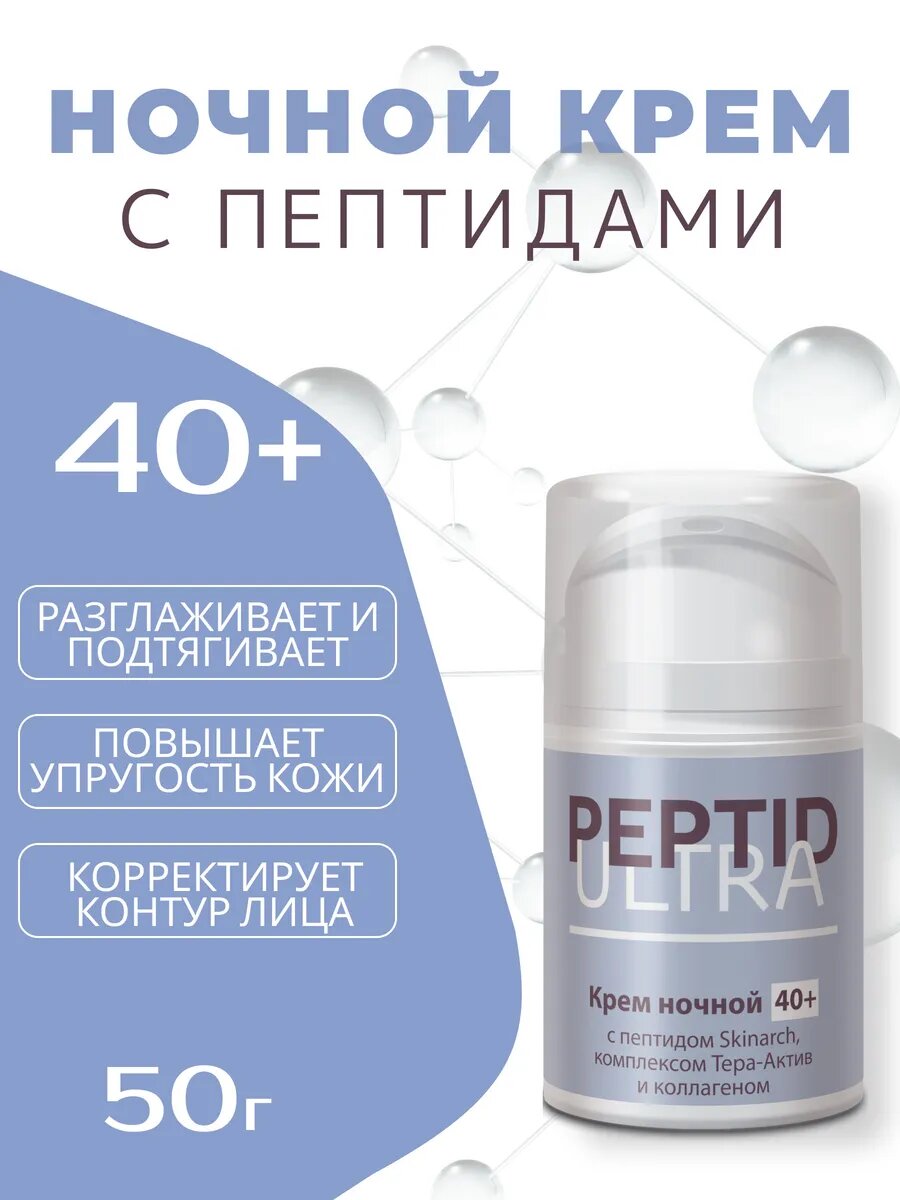 Крем Peptid Ultra 40+ ночной 50 гр (Крымская живая косметика)