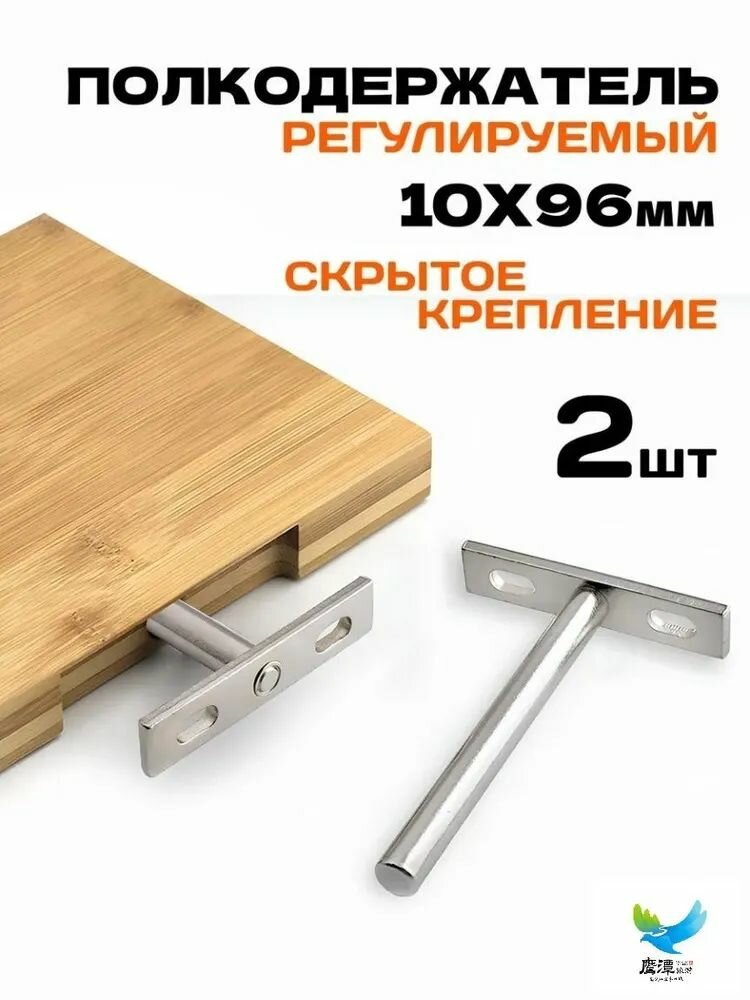 Держатель для полки,20кг,2шт