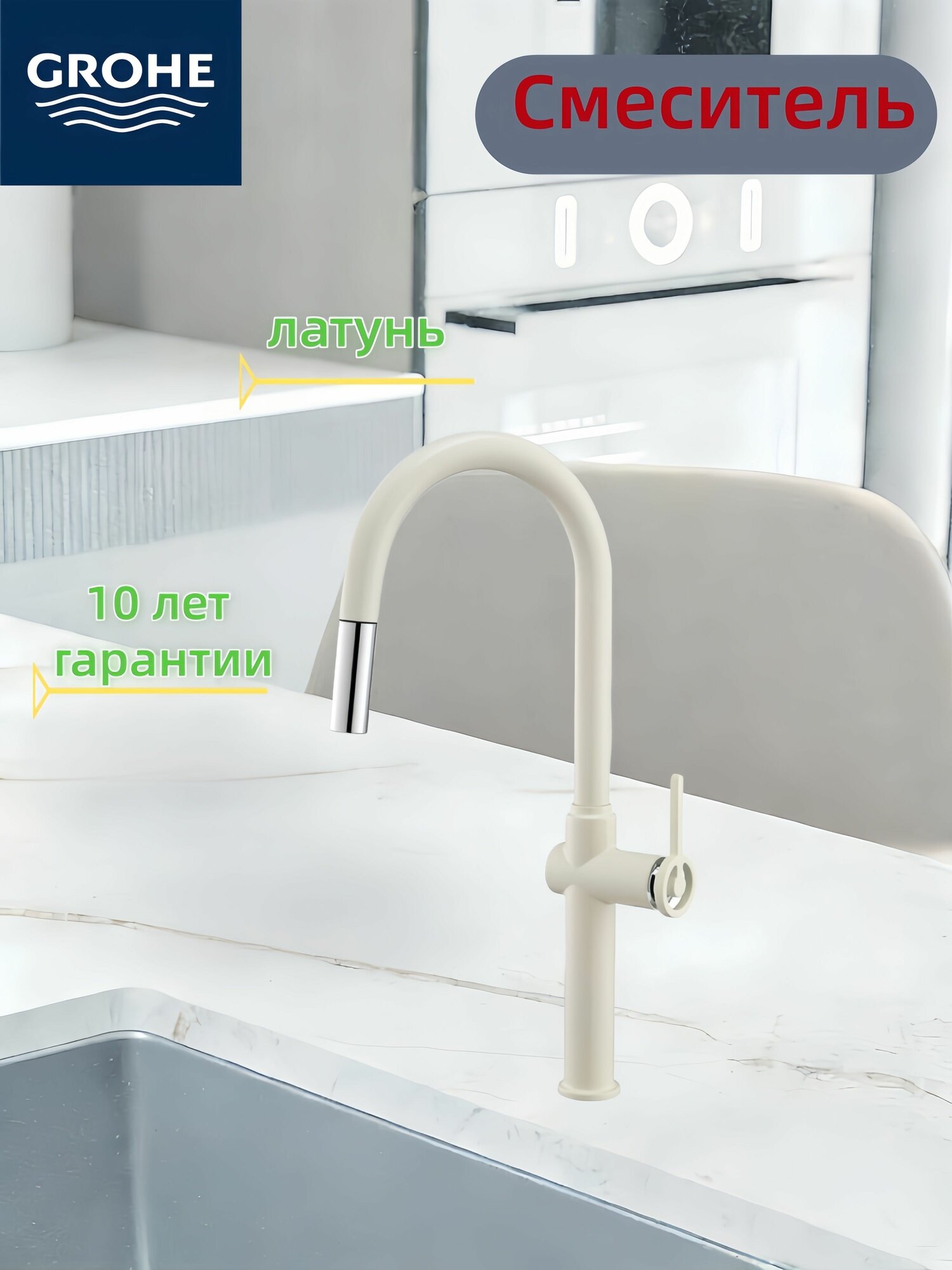 GROHE Латунный кухонный смеситель с выдвижным изливом долговечный и удобный