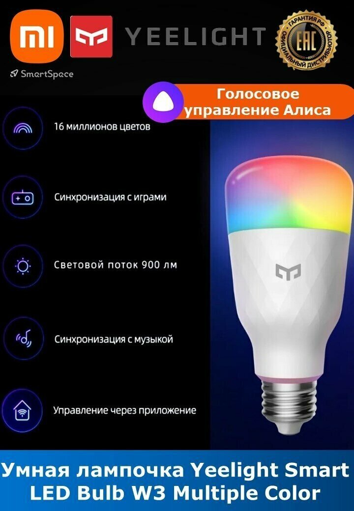 Умная лампочка