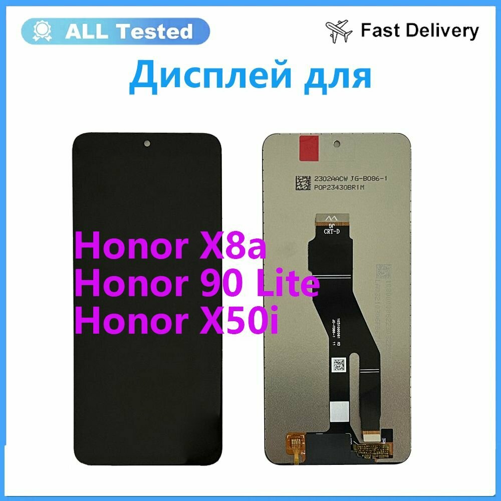 Дисплей для Honor X50i CRT-AN00; дисплей в сборе с сенсорным экраном; черный