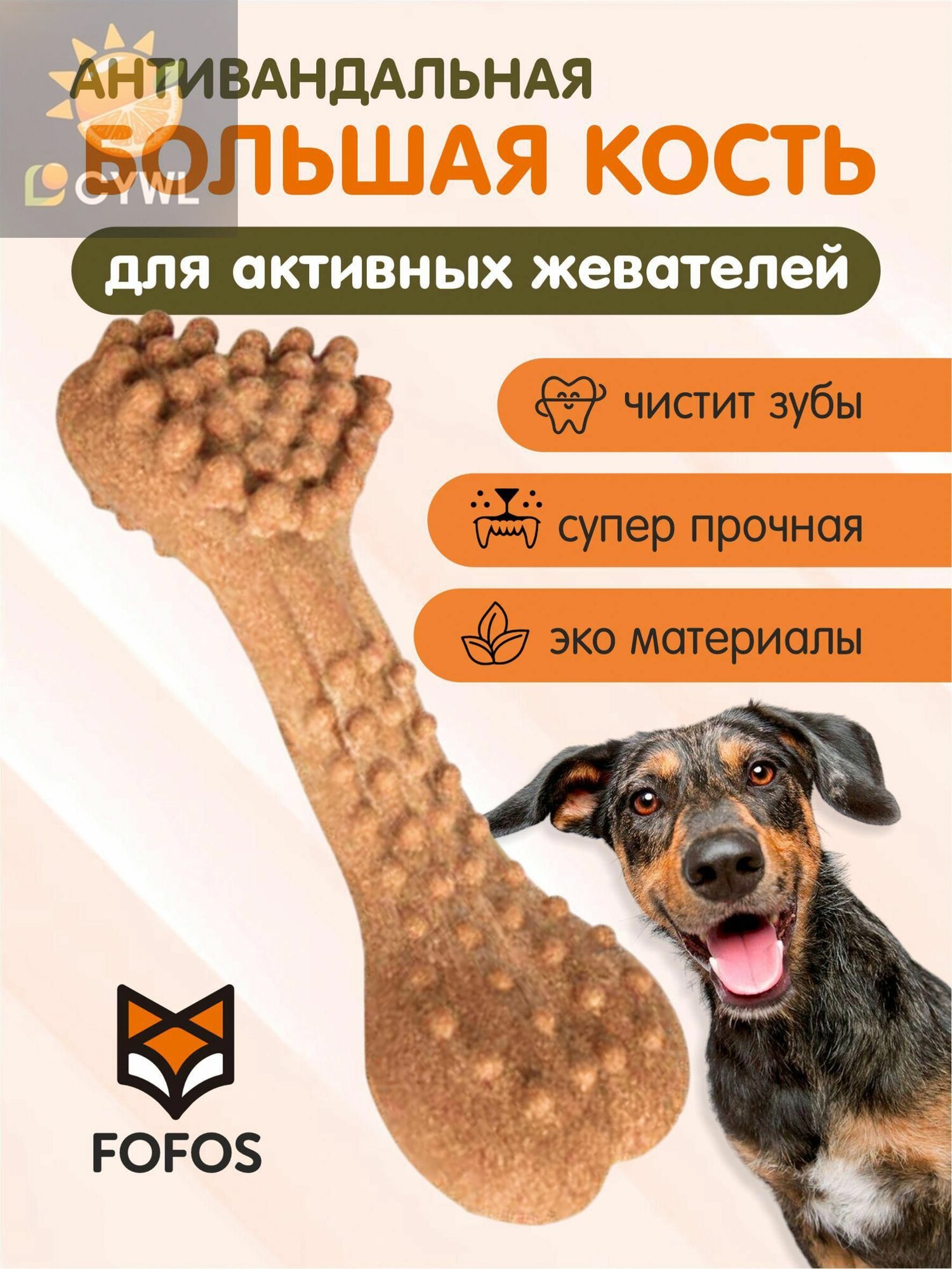 Кость для собак и щенков крупных пород, развивающая жевательная игрушка для чистки зубов собак "Деревянная кость кусалка-жевалка" большая 17 см / FOFOS-HD-CJ1207-HD-CJ1209