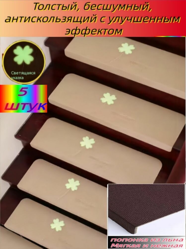 Коврик для ступеней 21x60 см