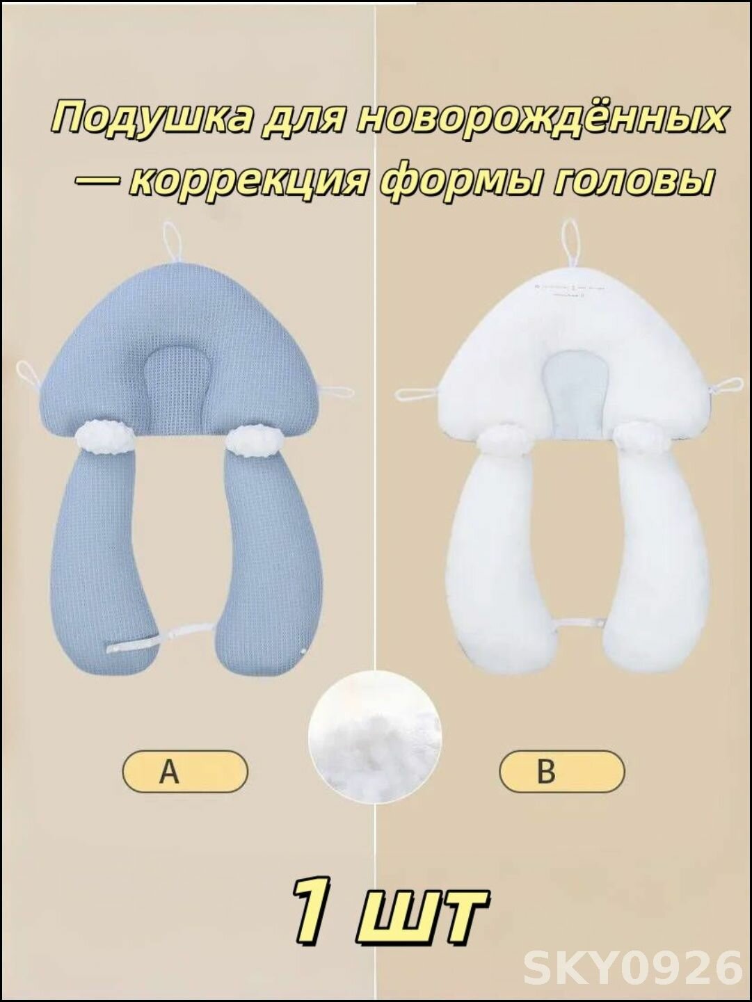 Подушка для новорождённых коррекция формы головы