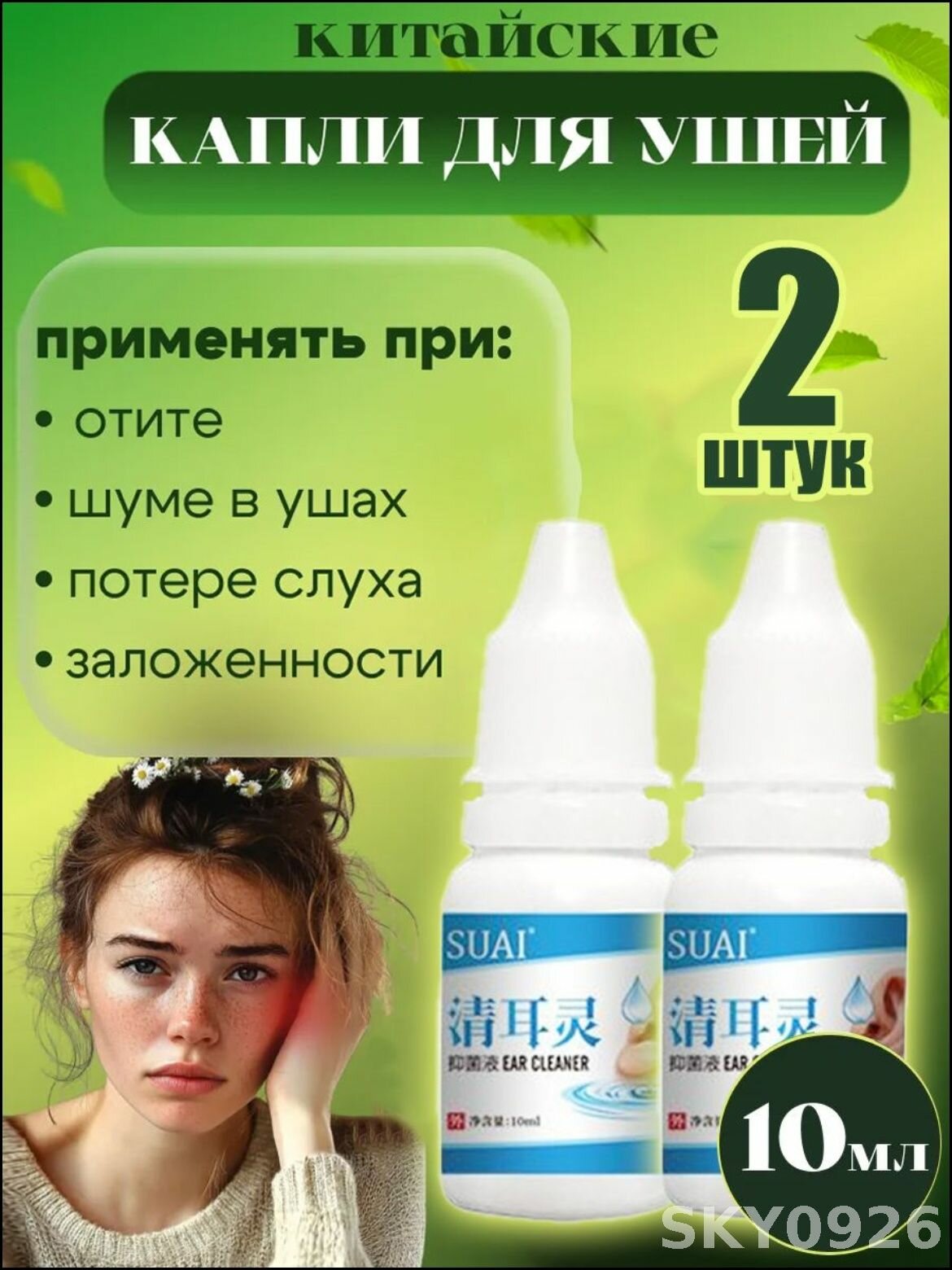 Профилактическое средство