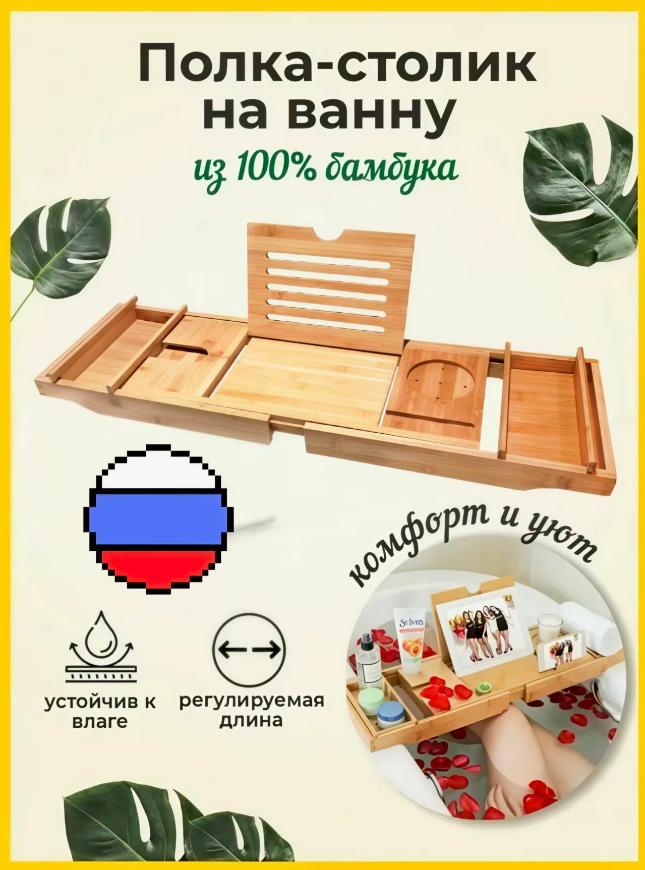 Столик - полка подставка для ванной ST SANTRADE из 100% дерева бамбука без ножек / Отличный подарок