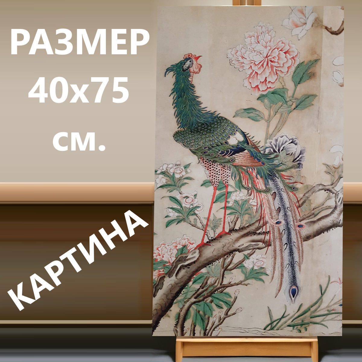 Картина на холсте "Шинуазри, шелковые обои, шелк" на подрамнике 75х40 см. для интерьера