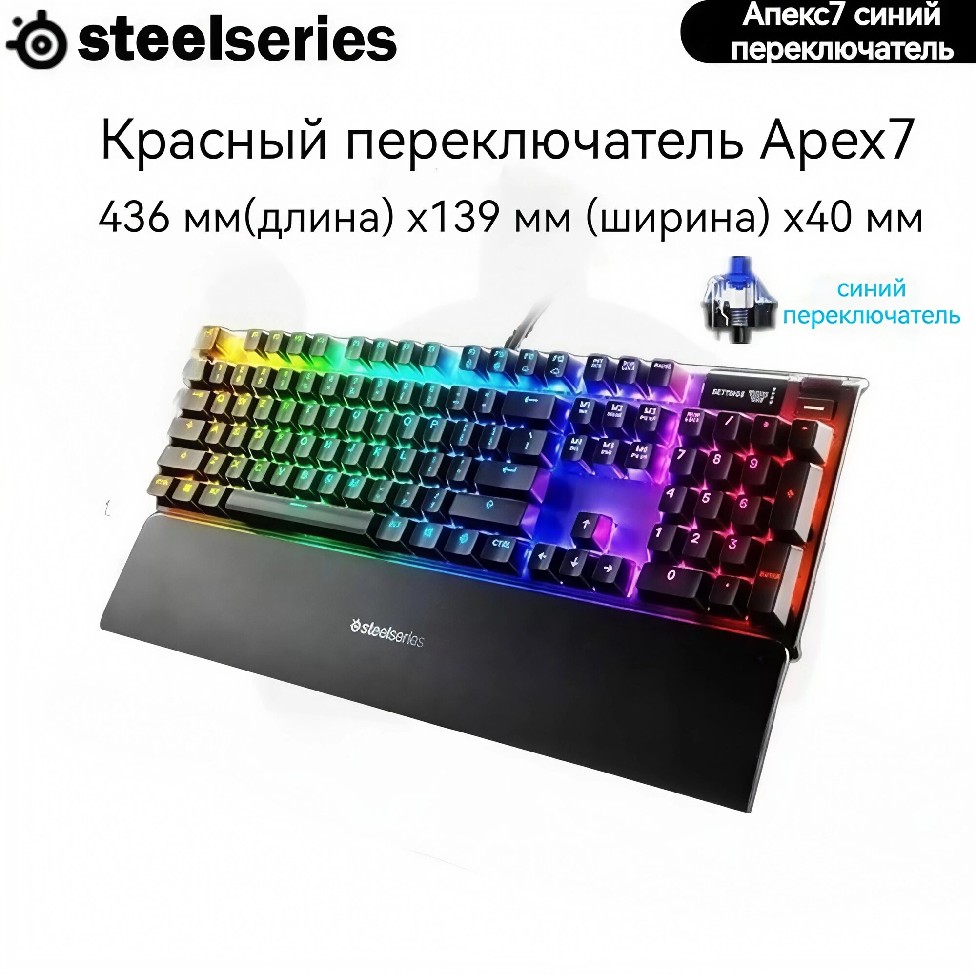 SteelSeries Apex 7 Механическая геймерская клавиатура с OLED, RGB-подсветкой и Синяя ось
