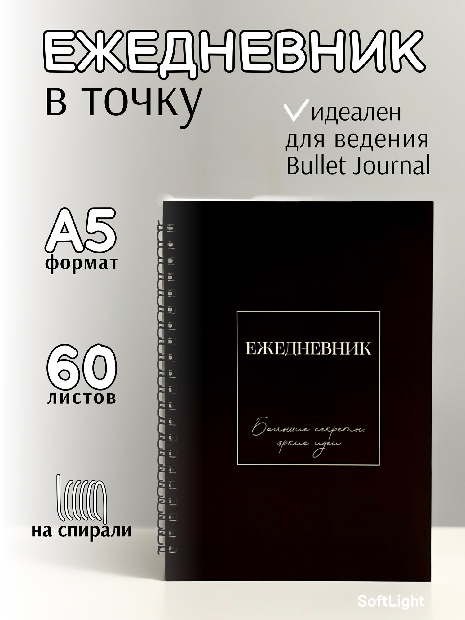 Блокнот в точку, 60 листов, для Bullet Journal, мягкая обложка