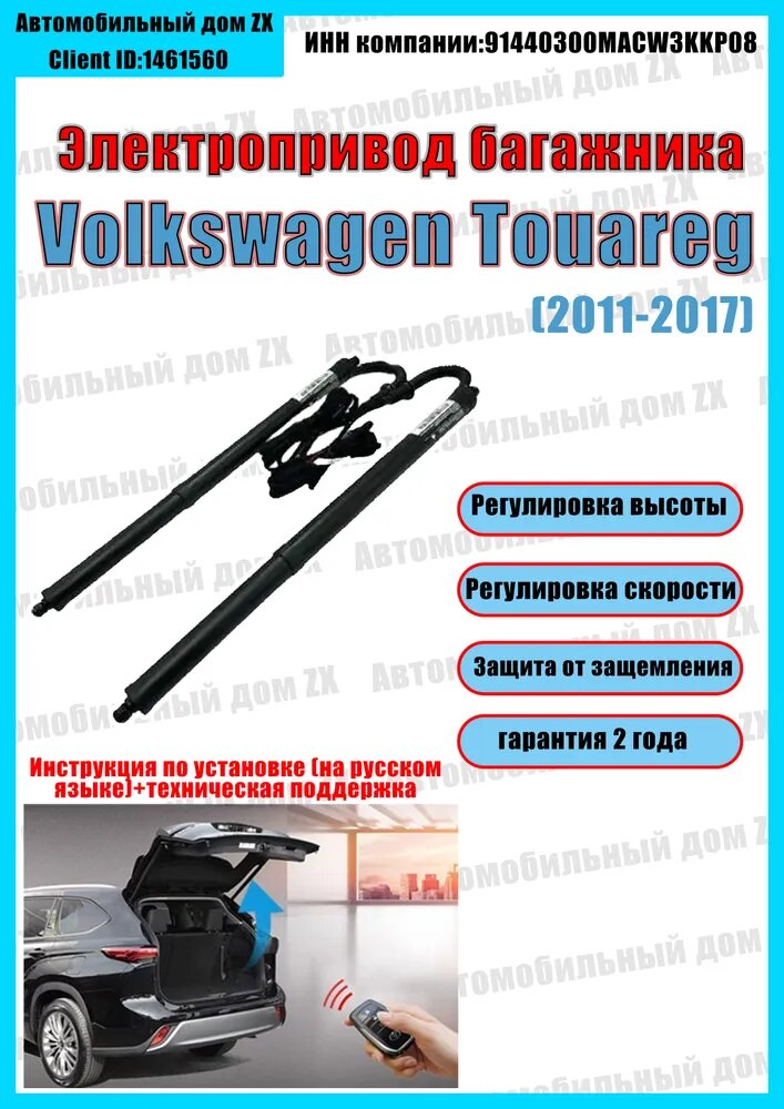 Электропривод багажника volkswagen Touareg 2011-2017(Бесплатное видео по установке)