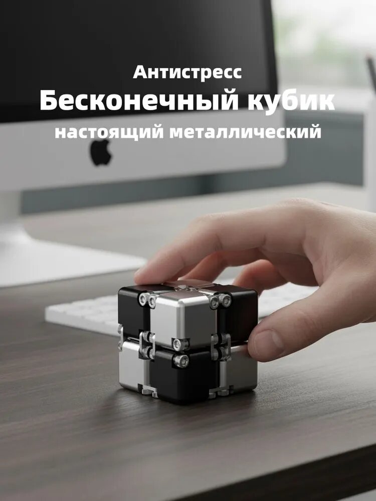 Бесконечный кубик антистресс настоящий металлический с высоким качеством Головоломка