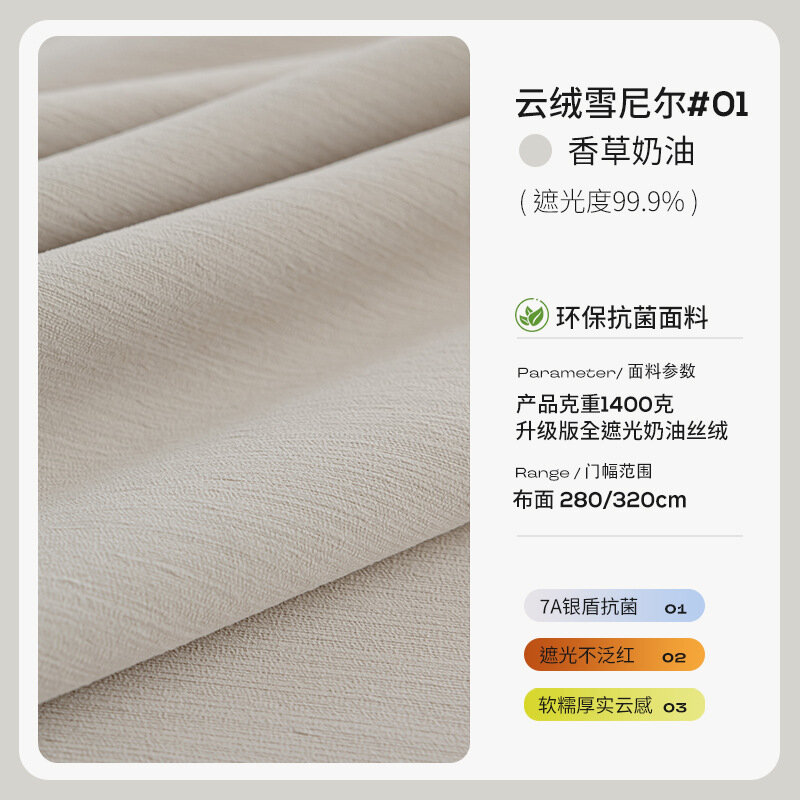 Ткань для штор Chuyang Chenille с полным затемнением, оптовая продажа, кремовый стиль, мастер Шаосин Кэцяо, полные домашние индивидуальные шторы