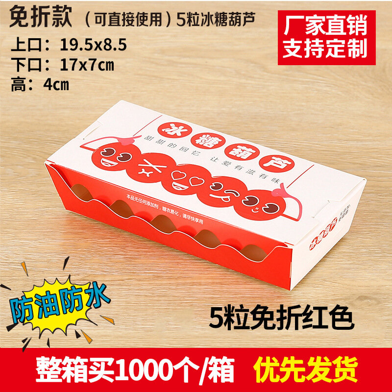 Мини-шашлык Интернет-знаменитость Упаковочная коробка для конфетного бояна Одноразовая упаковка для еды на вынос Сахаризованная упаковочная коробка для бояна 3 штуки 5 штук в упаковке