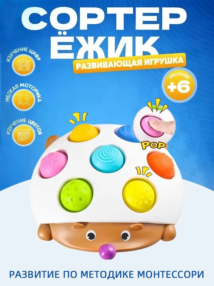 Развивающая тактильная игрушка для детей Ежик Финн антистресс, для обучения малышей цветам и развития тактильных ощущений